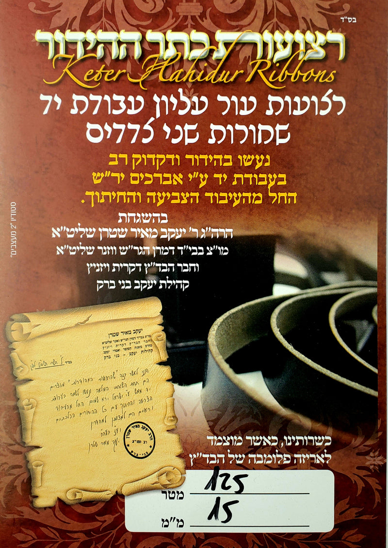 Sephardic Tefillin Gassot Mehudar – KosherScrolls.com by Rabbi Ovadia ...