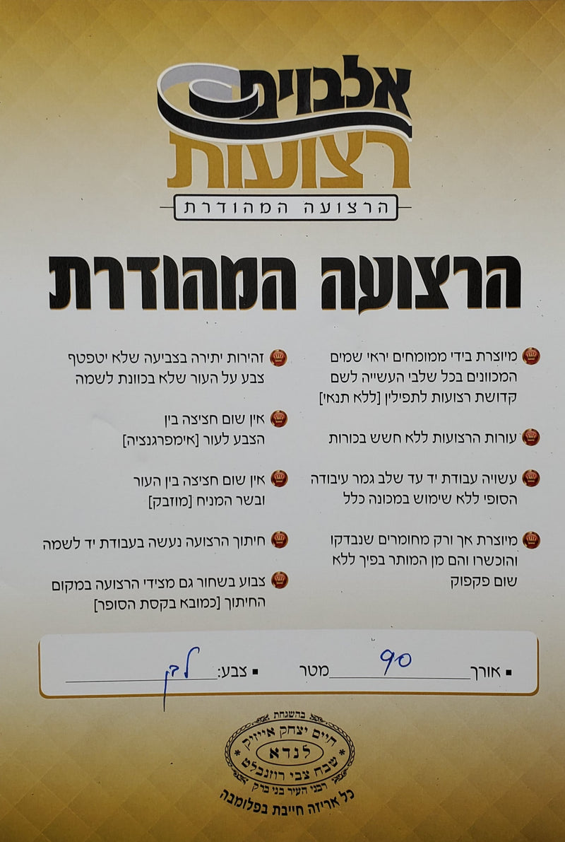 Sephardic Tefillin Gassot Travel Size (Pitspon) Rashi – KosherScrolls ...